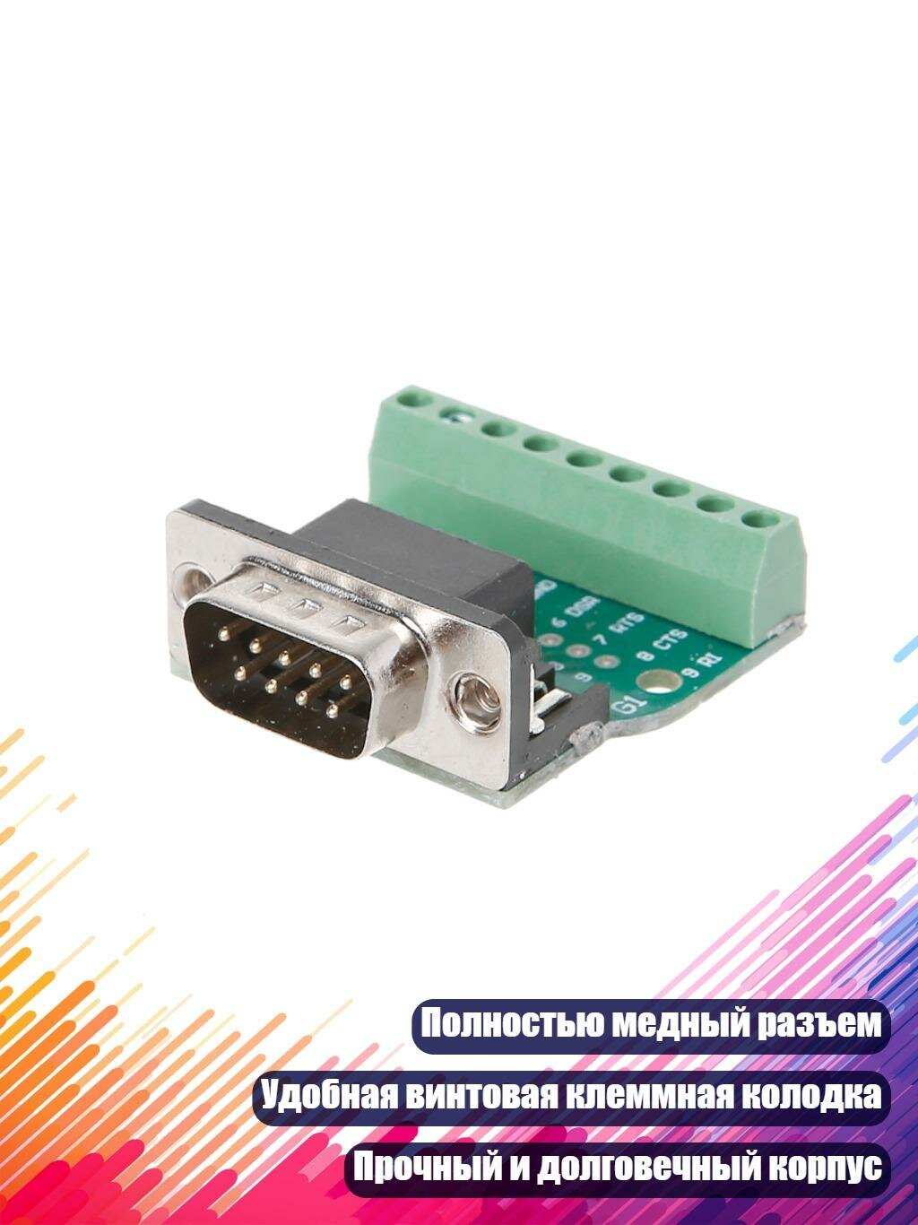 Адаптерная пластина DB9 мужская/женская, mal e