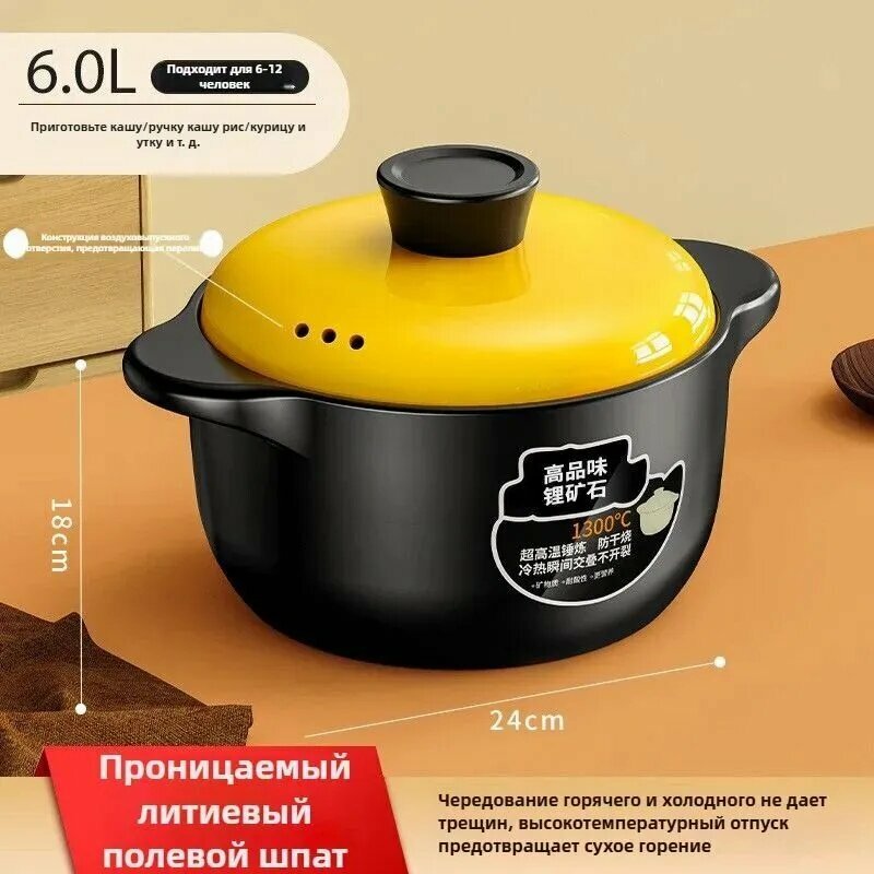 Разблокируйте N способов приготовления пищи, чтобы начать семейный пир. Кастрюля, Керамика, 6 л, 1 шт