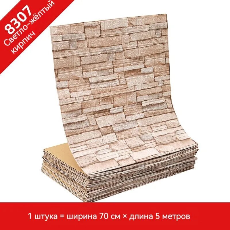 Панели Стеновые Самоклеющиеся 700х5000x3.5 Мм Интерьерные 3д Плитки Для Кухни И Ванной Декоративные Влагостойкие