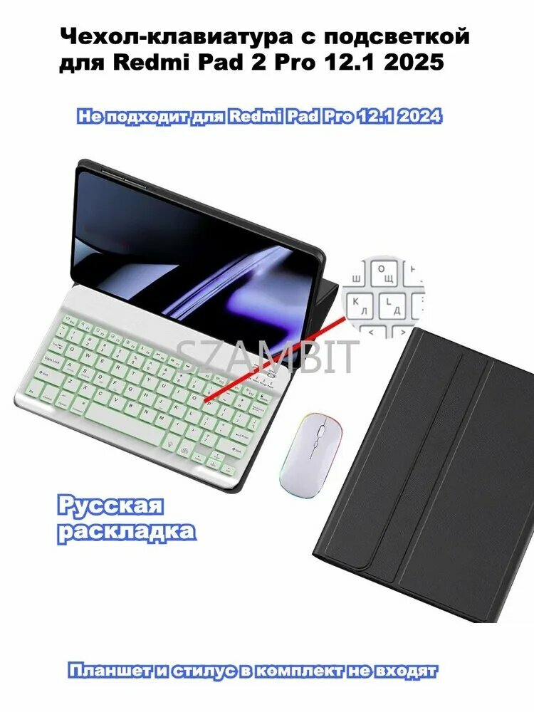 Чехол-клавиатура с подсветкой для Redmi Pad 2 Pro 12.1 2025 дюймов/Xiaomi POCO Pad M1 12,1, чехол с английской и русской клавиатурой