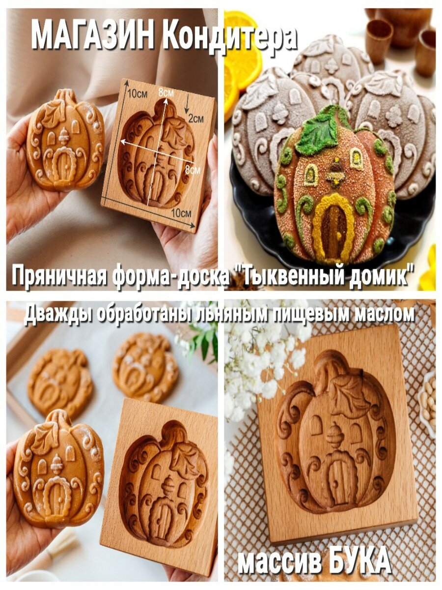Пряничная форма-доска "Тыквенный домик"