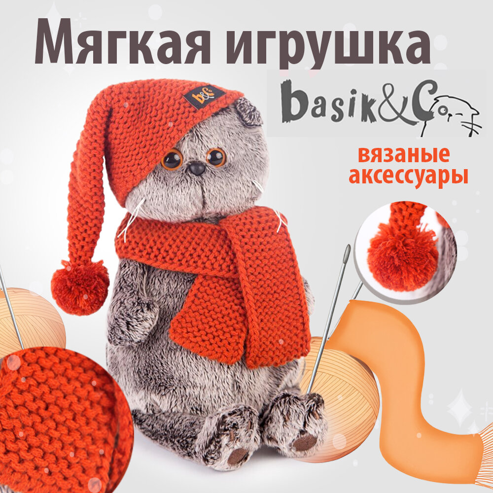 Мягкая игрушка Budi Basa Басик в вязаной шапке и шарфе 22 см арт. Ks22-075