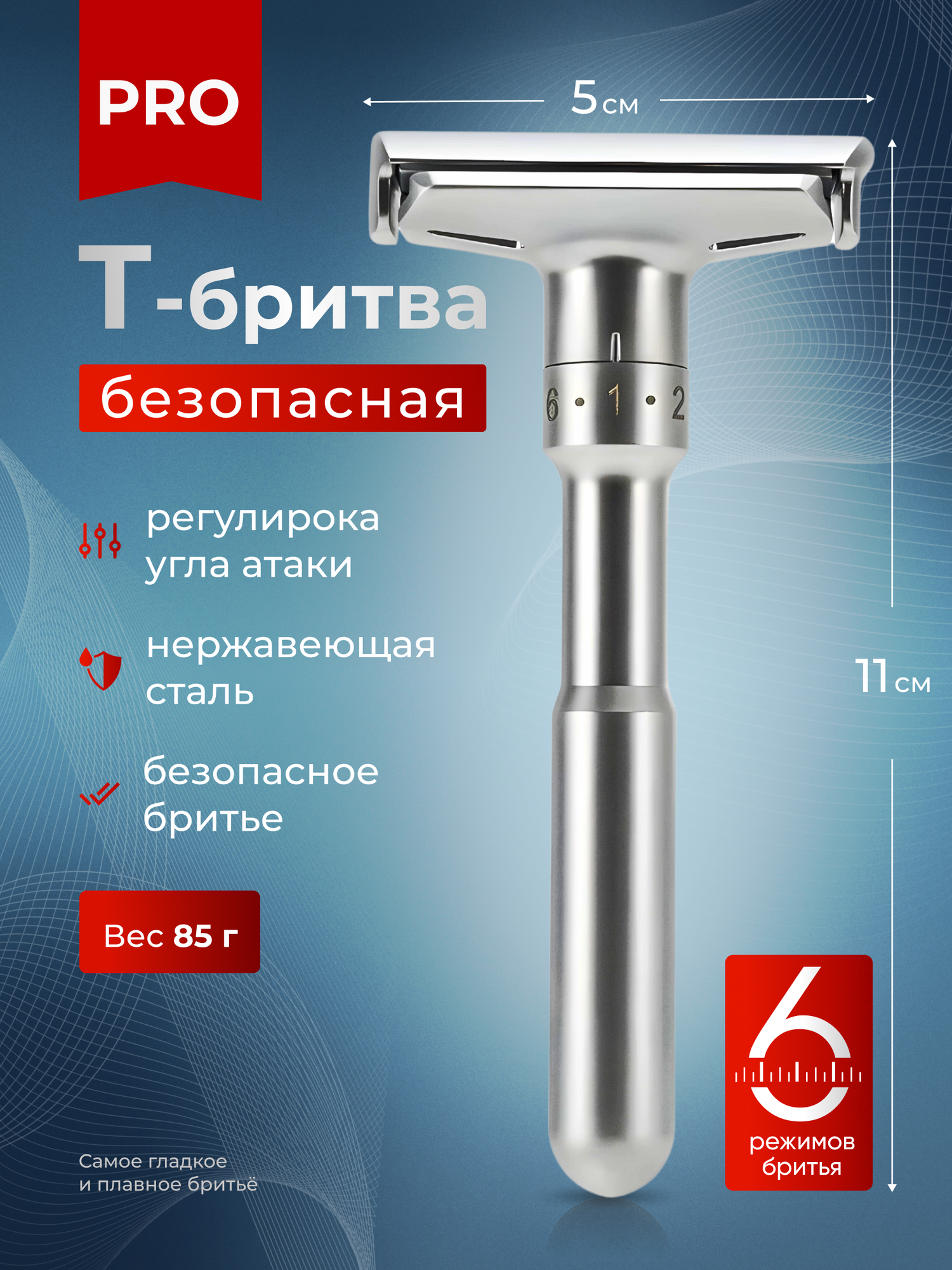 Т образная бритва Dioggi бритва мужская, c 6 режимами угла атаки