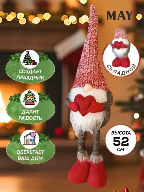 Игрушка под елку, высота 52 см, длина 15 см