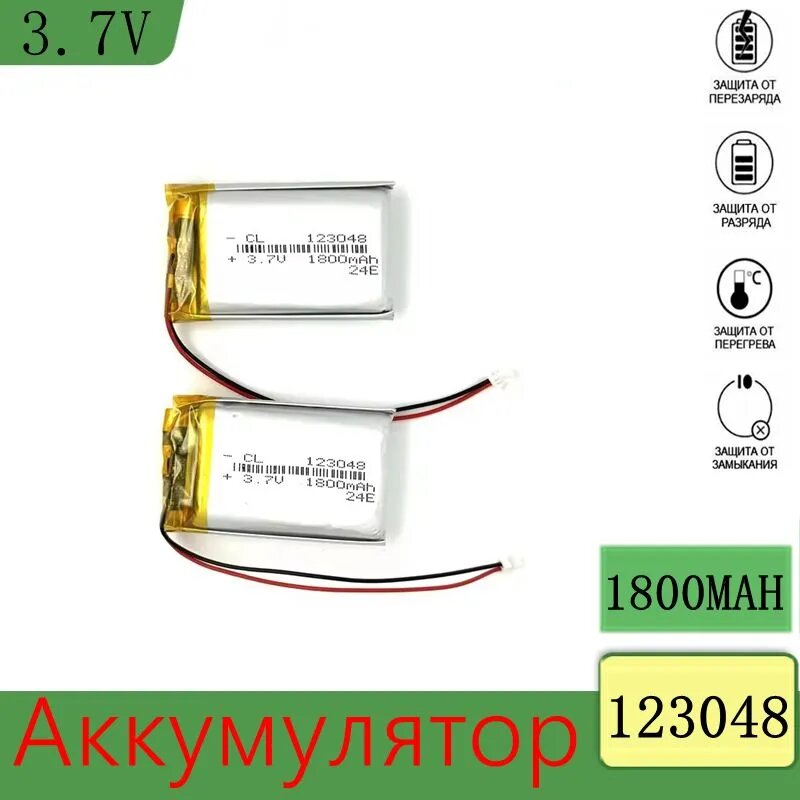 Аккумулятор 123048 Мелкий динамик (48X30X12 мм) 1800MAH 3.7V