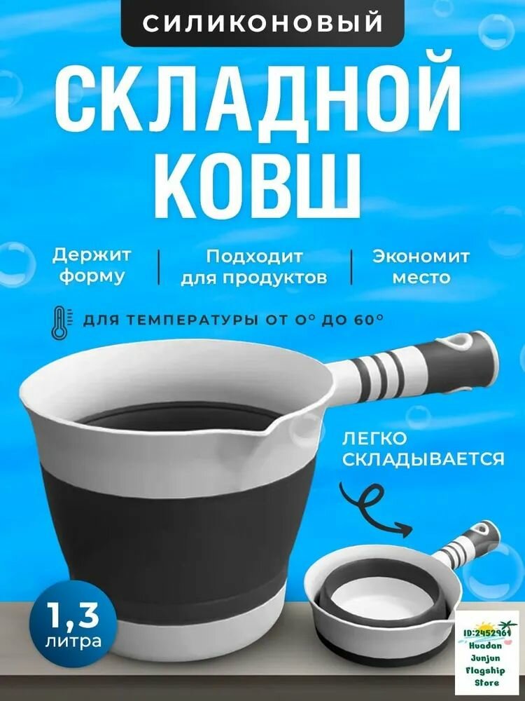 Ковш хозяйственный, силикон