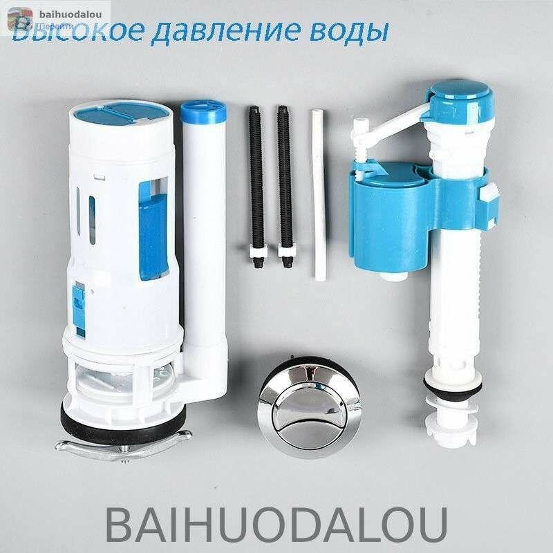 Комплект арматуры для бачка унитаза (сливной механизм два режима + заливной клапан)