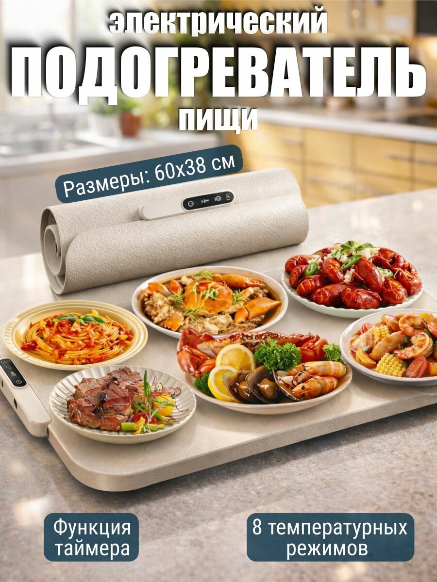 Электрический подогреватель пищи 60х38см