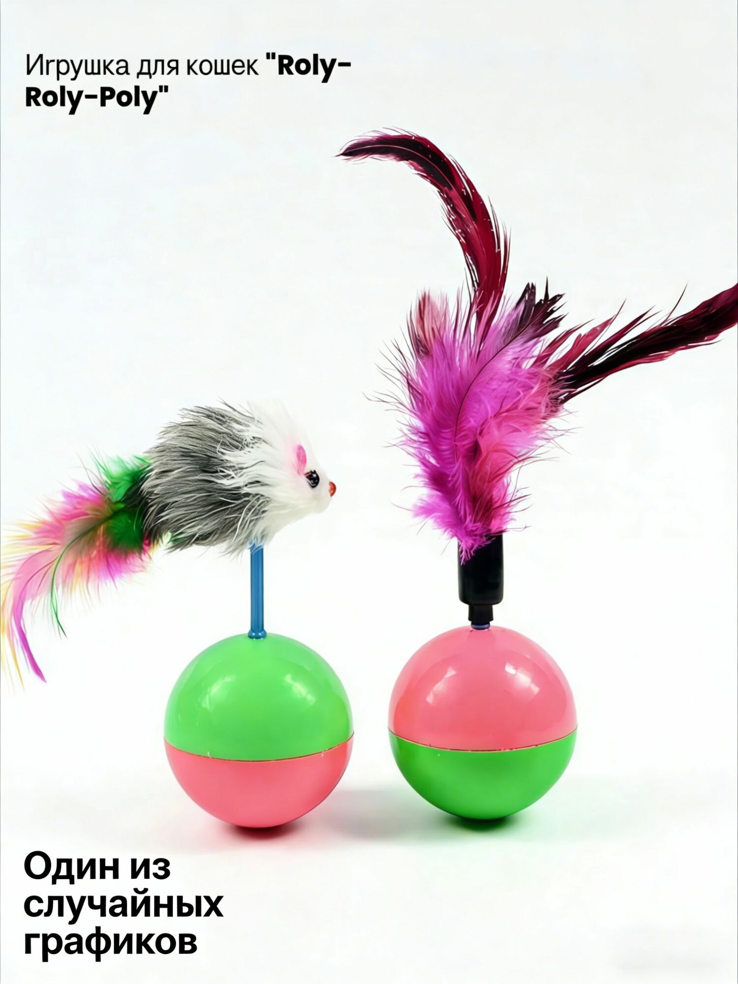 Дешевые игрушки для кошек