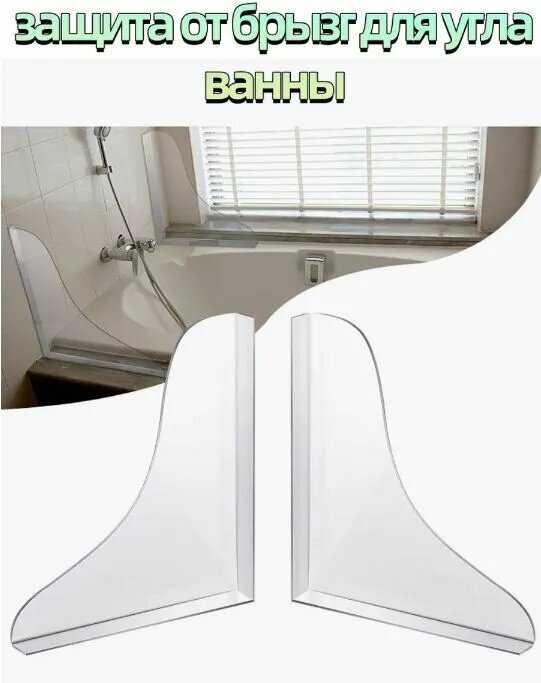 2 брызгозащищенные перегородки для кухонной раковины, акриловые панели, аксессуары для ванной комнаты,22.5*20.5*3.5cm