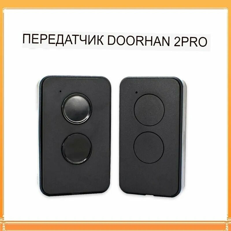 1шт Пульт для ворот и шлагбаумов Doorhan, Transmitter 2 Pro,2-х канальный