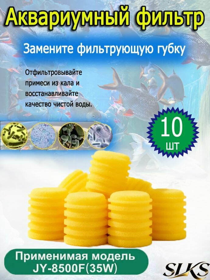 Эксклюзивный цилиндрический наполнитель 65х70 мм для фильтров JINGYE, BARBUS, SOBO, FERONIA, желтый, комплект 10 штук