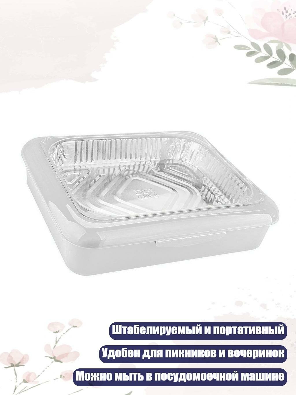 Складная алюминиевая форма с контейнером для хранения, Белый