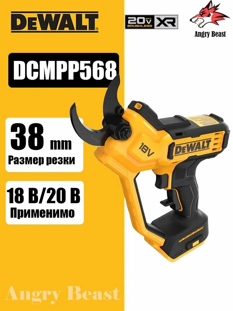 DeWalt Электросекатор,38мм
