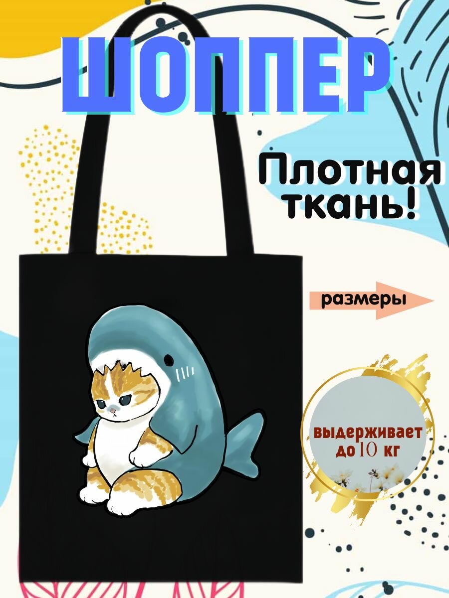 Сумка шоппер