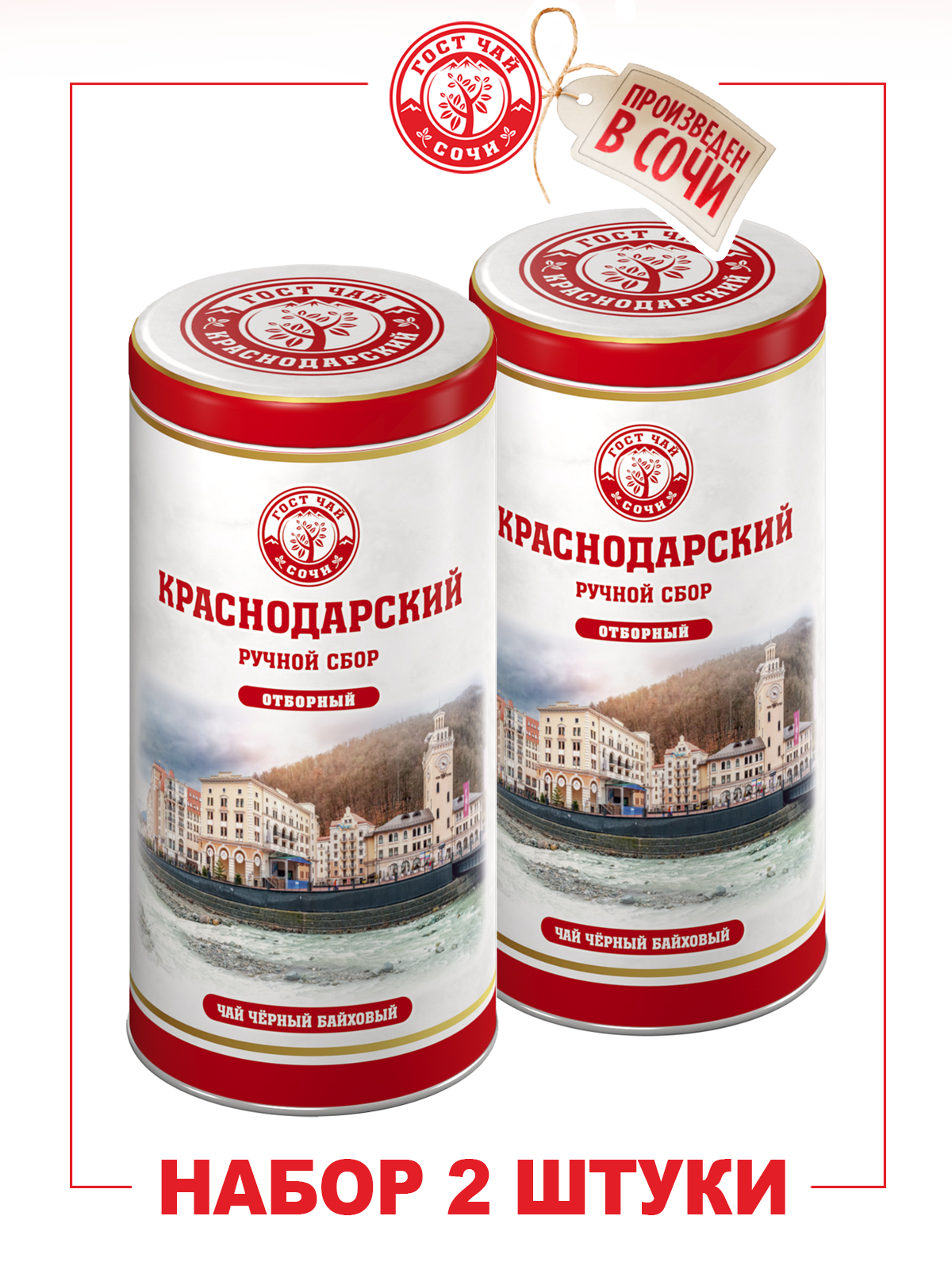 Краснодарский чай Ручной сбор 200г набор черный Отборный в сувенирной ж/б 2 шт