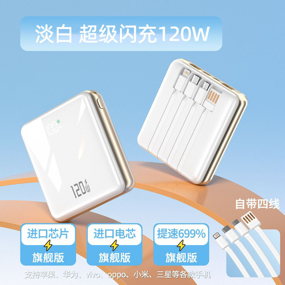 Сертифицированный CCC Power Bank 20000mAh с супербыстрой зарядкой 120W, с четырьмя кабелями, ультратонкий мини-портативный мобильный источник питания