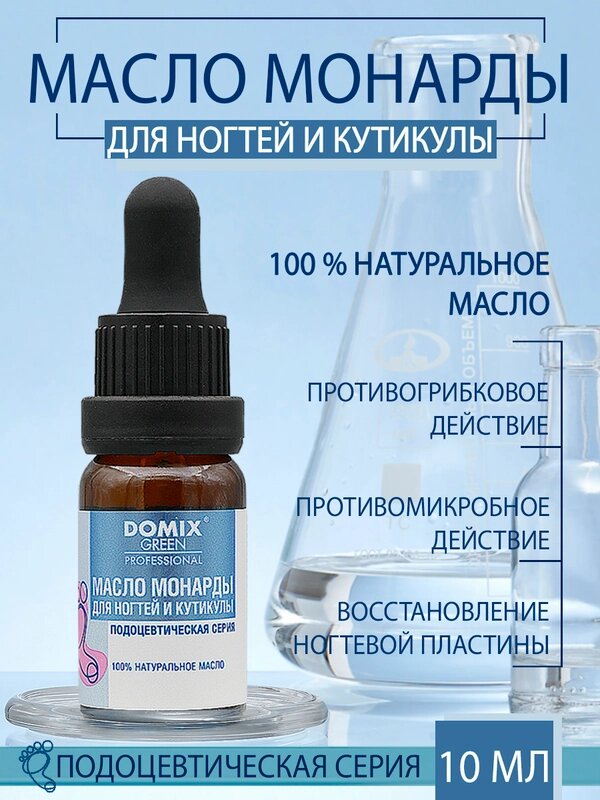 Масло монарды Domix для ногтей и кутикулы