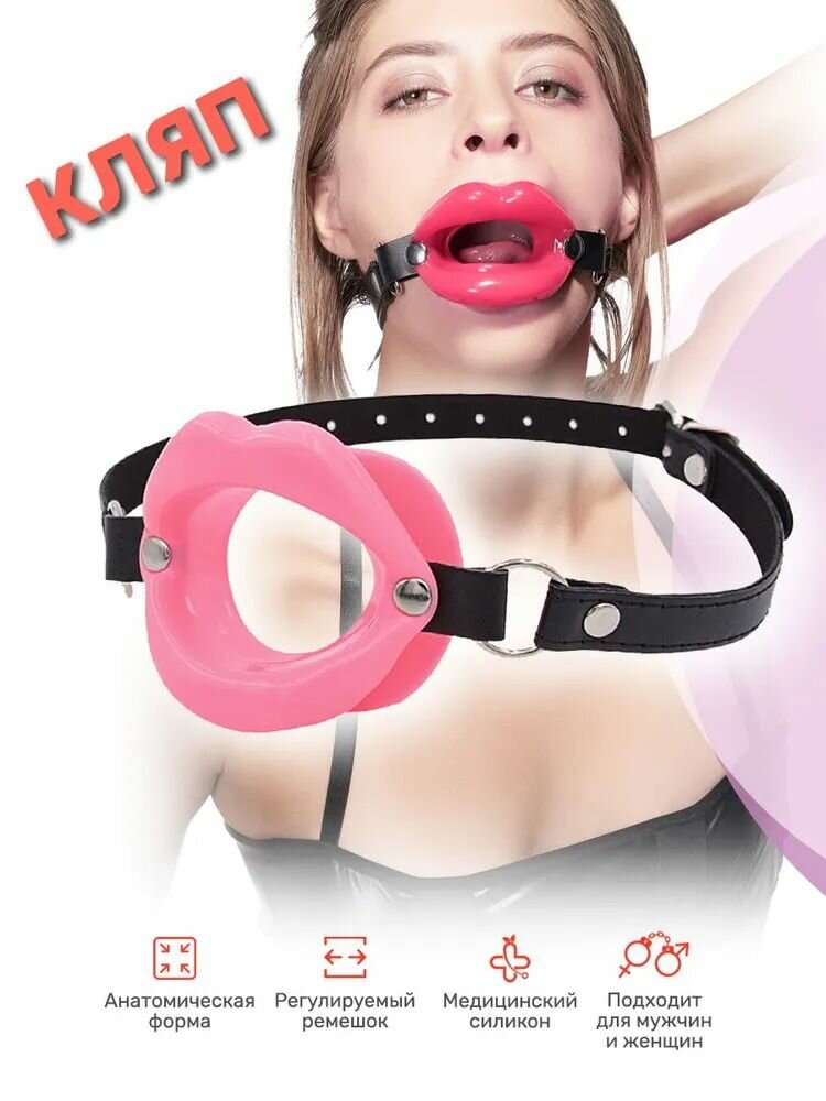Кляп Губы силиконовые для ролевых игр и BDSM (расширитель) розовый