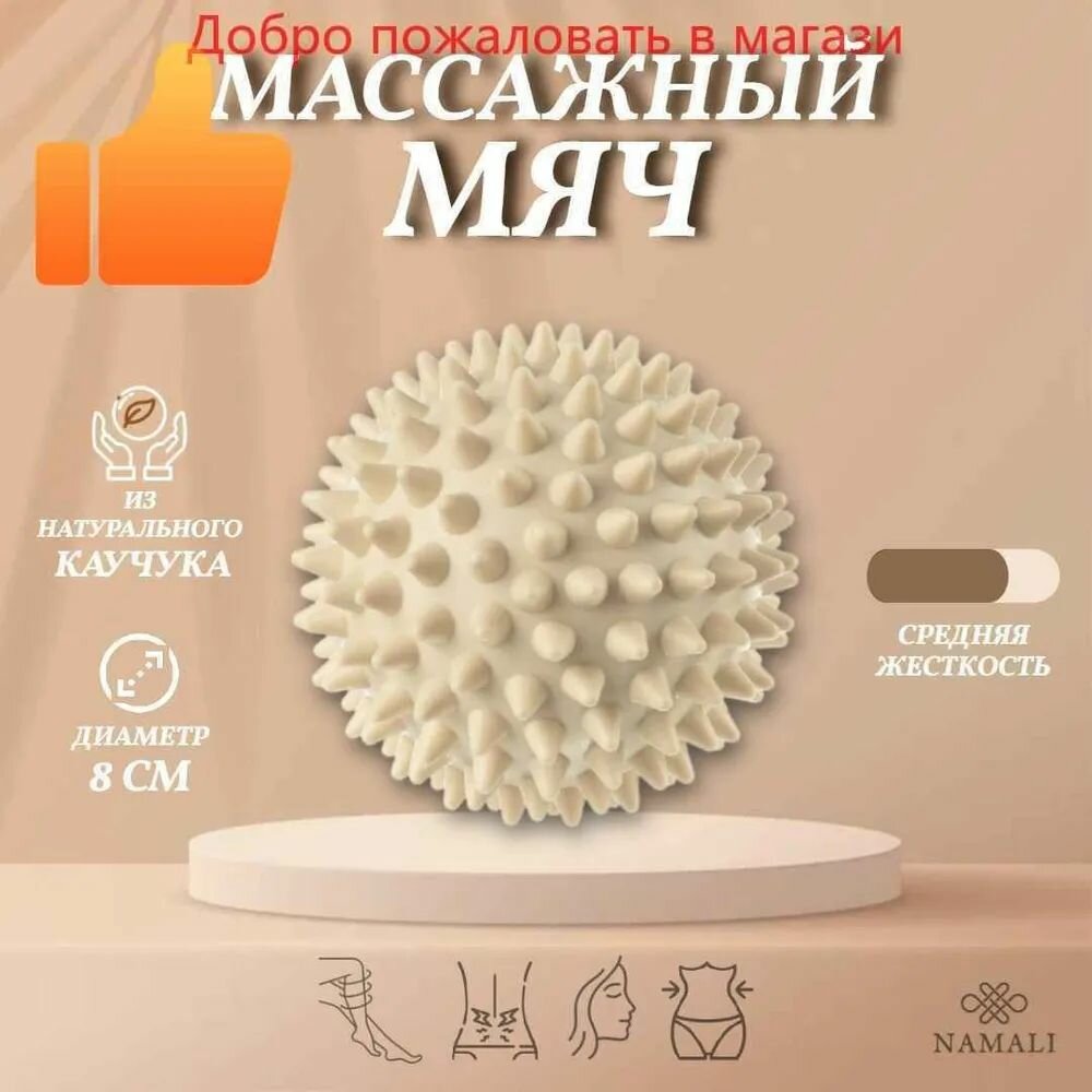 Спортивный массажный мяч