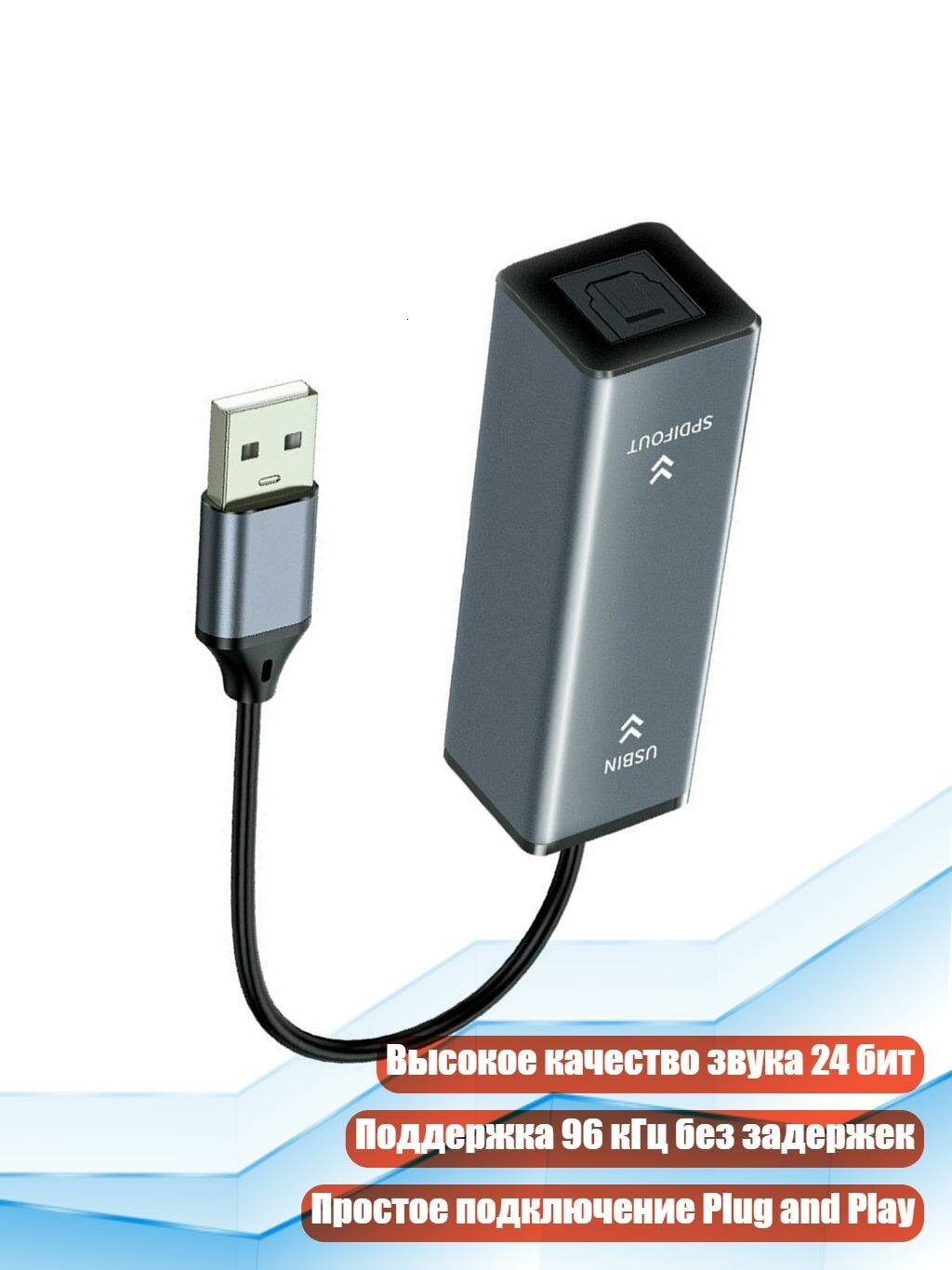 Адаптер USB A в SPDIF