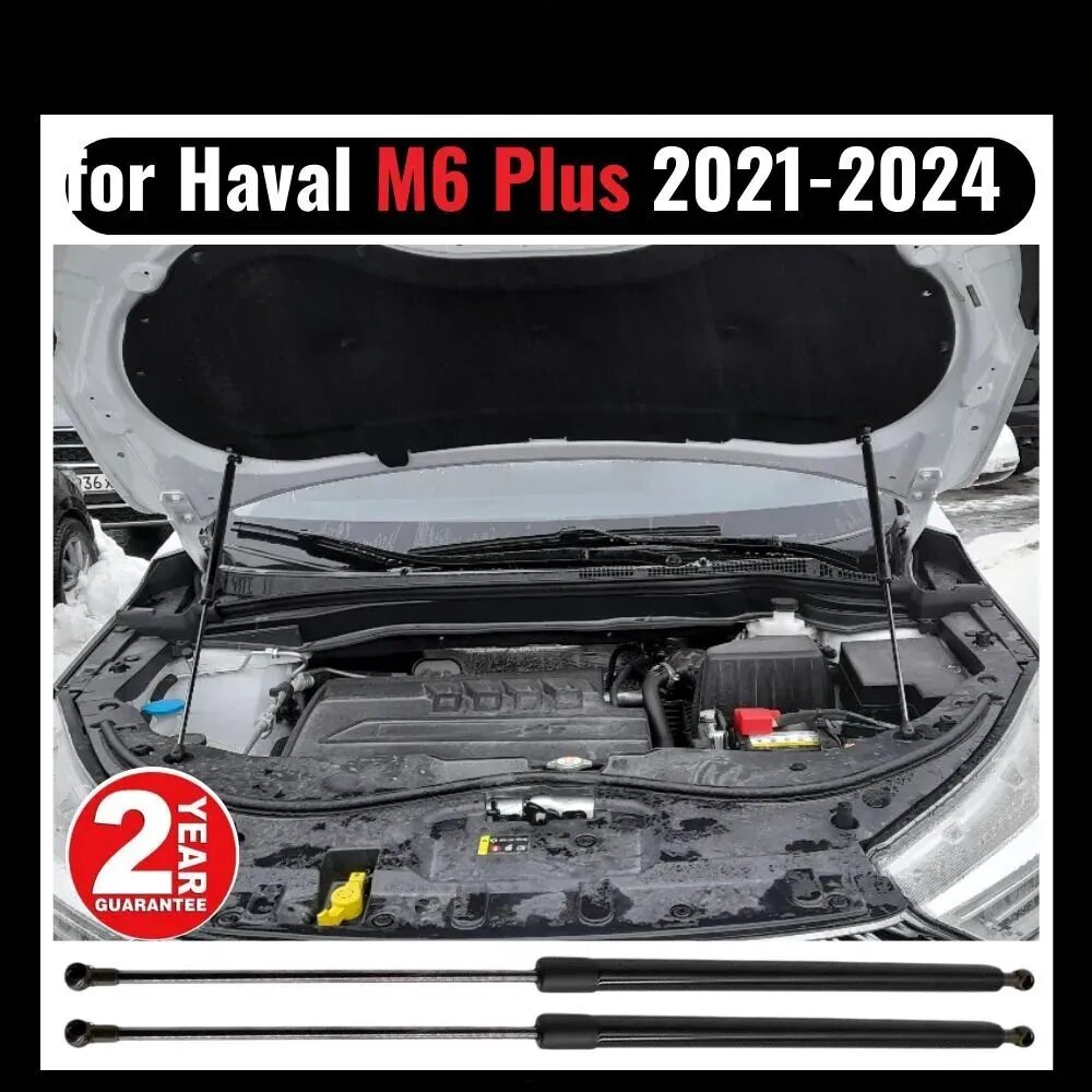 Универсальный Газлифт мебельный Газовые упоры для Haval M6 Plus 2021-2024 "Амортизаторы" Хавал М6 Плюс (2 шт)