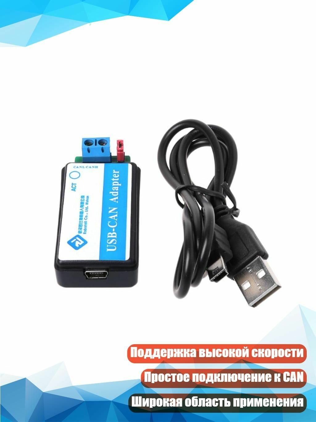 USB-CAN преобразователь и анализатор шины