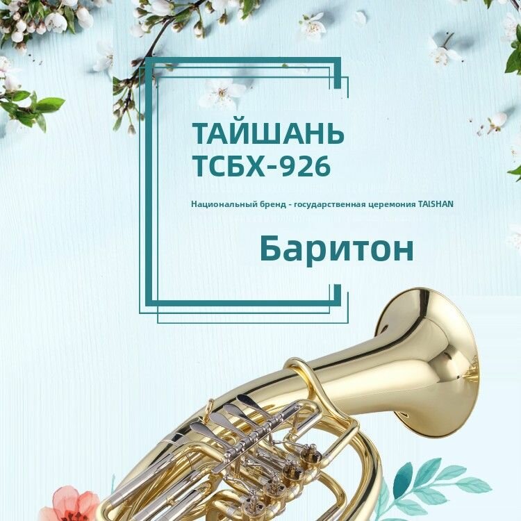 Модуль Bb; 4 Поршневой Бас.