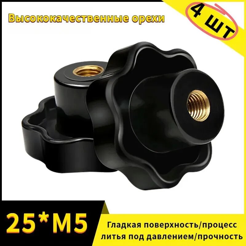 Гайка Барашковая M5, 4 шт.