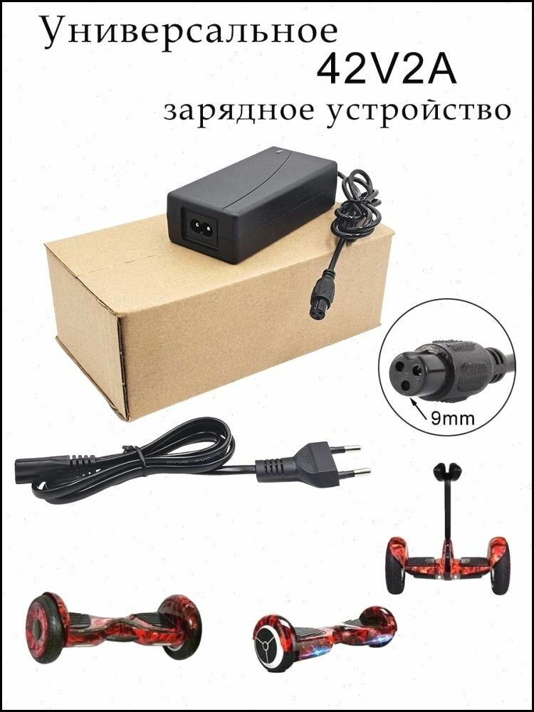 Эксклюзивный универсальный адаптер питания 42V 2A для гироскутера