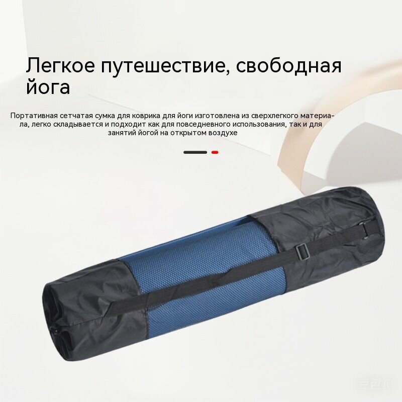 Сумка для хранения коврика для йоги