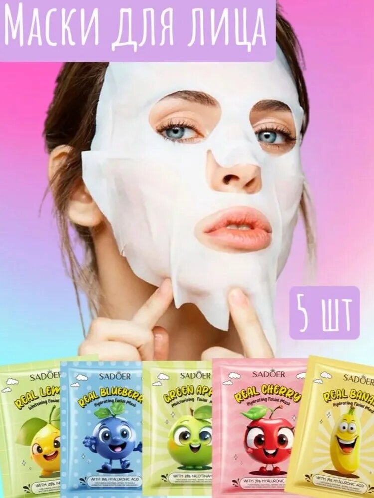 Тканевая Маска косметическая Восстановление Очищение Питание