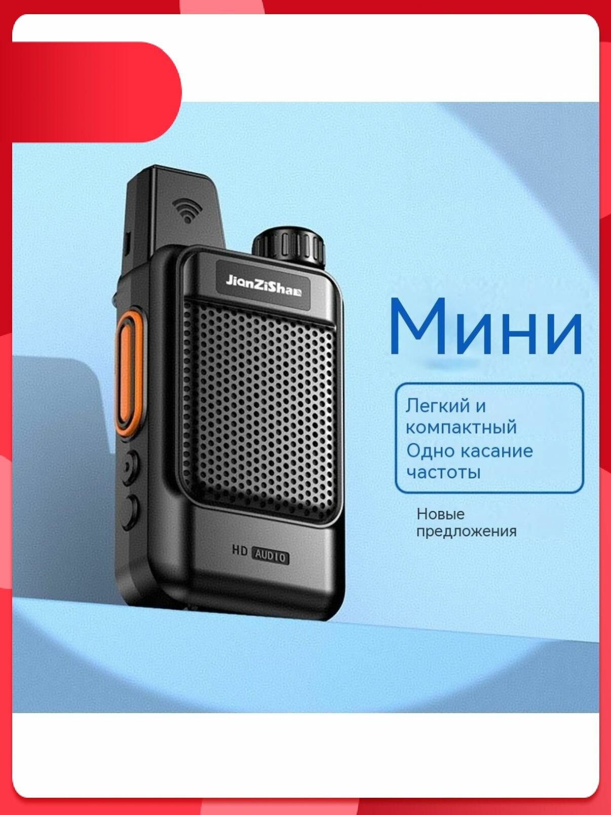 Мини рация