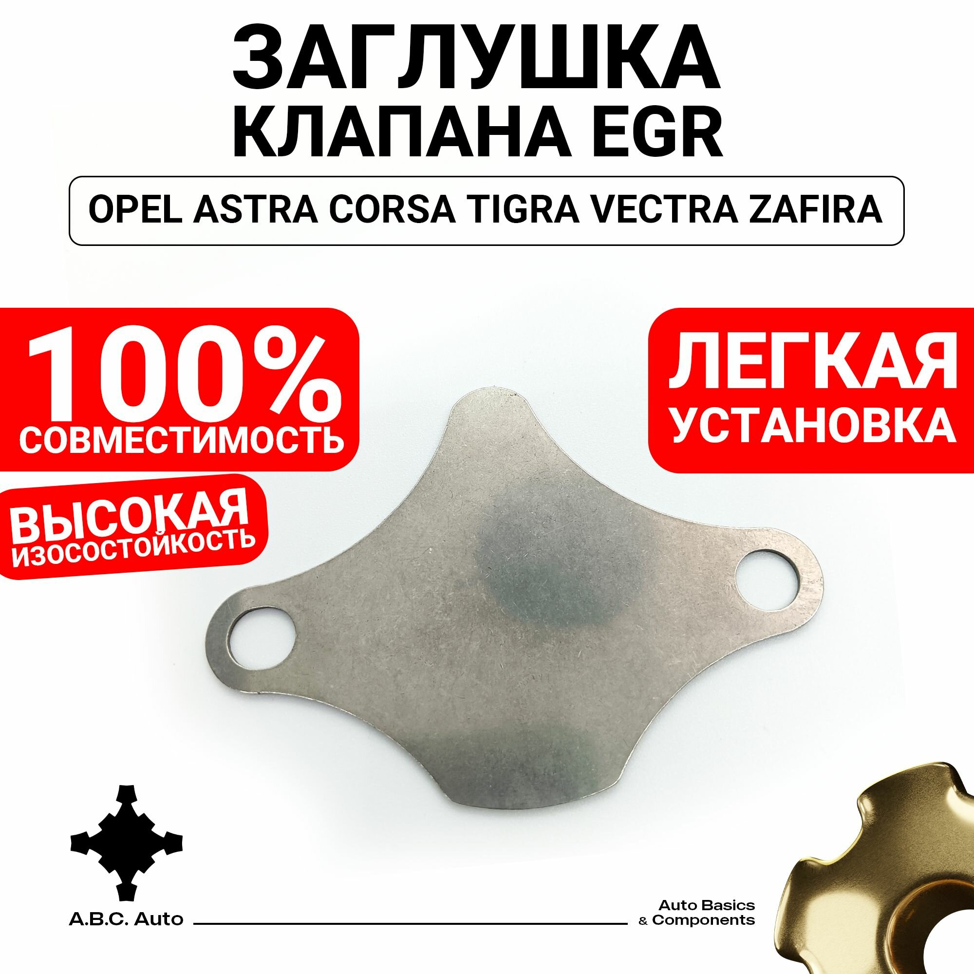 Заглушка клапан EGR для Opel Astra Corsa Tigra Vectra Zafira