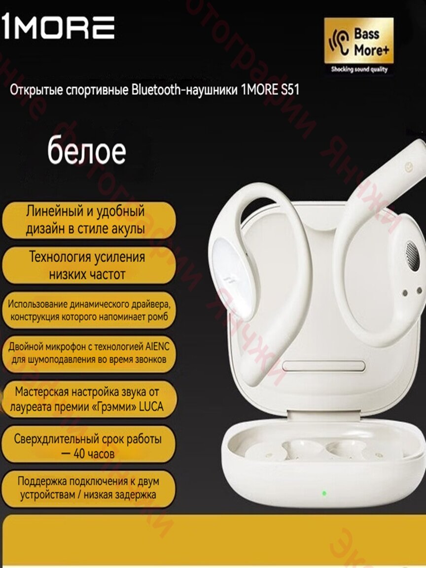 Беспроводные наушники 1MORE S51, для бега, фитнеса, тренировок, спорта, игр, белые.