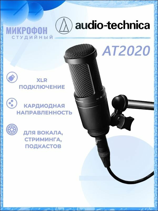 Audio-Technica Микрофон универсальный, черный матовый