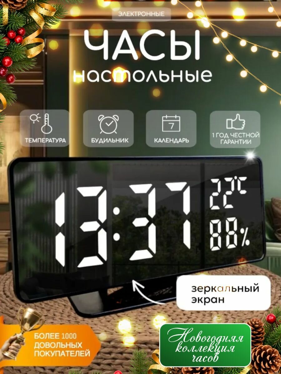 Настольные часы
