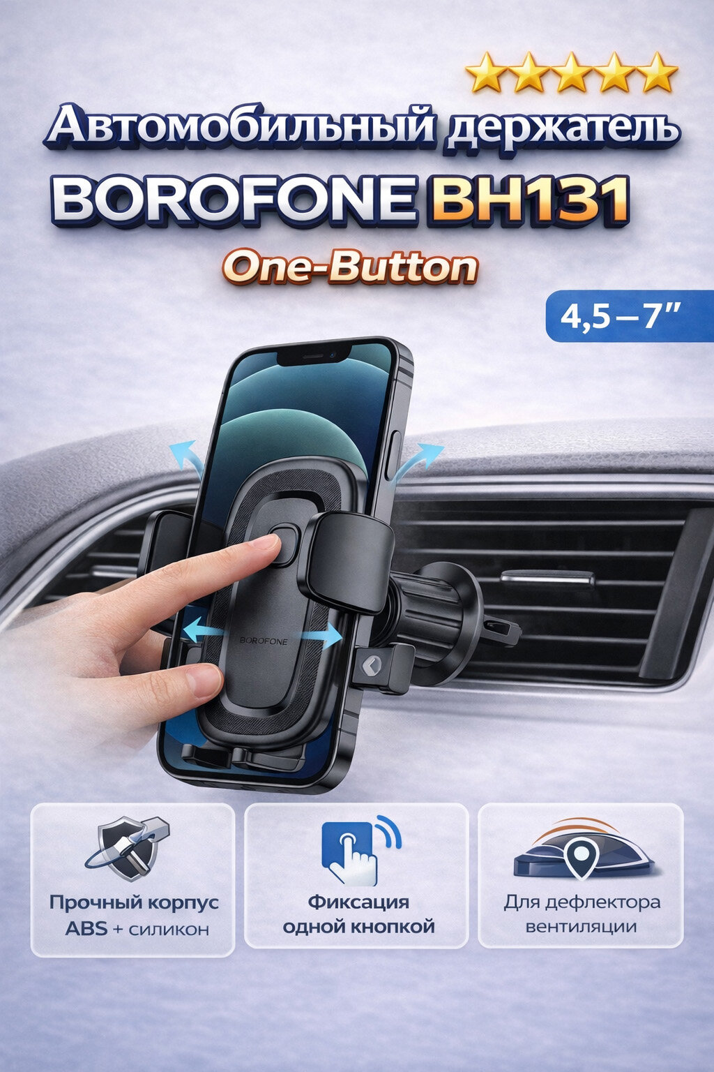 Borofone Автомобильный держатель BOROFONE BH131 Follower черный