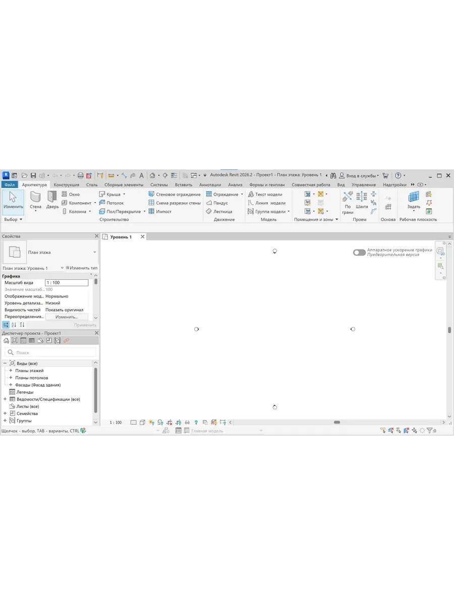 Revit 2026 (бессрочная версия, моментальная доставка) — фото 1