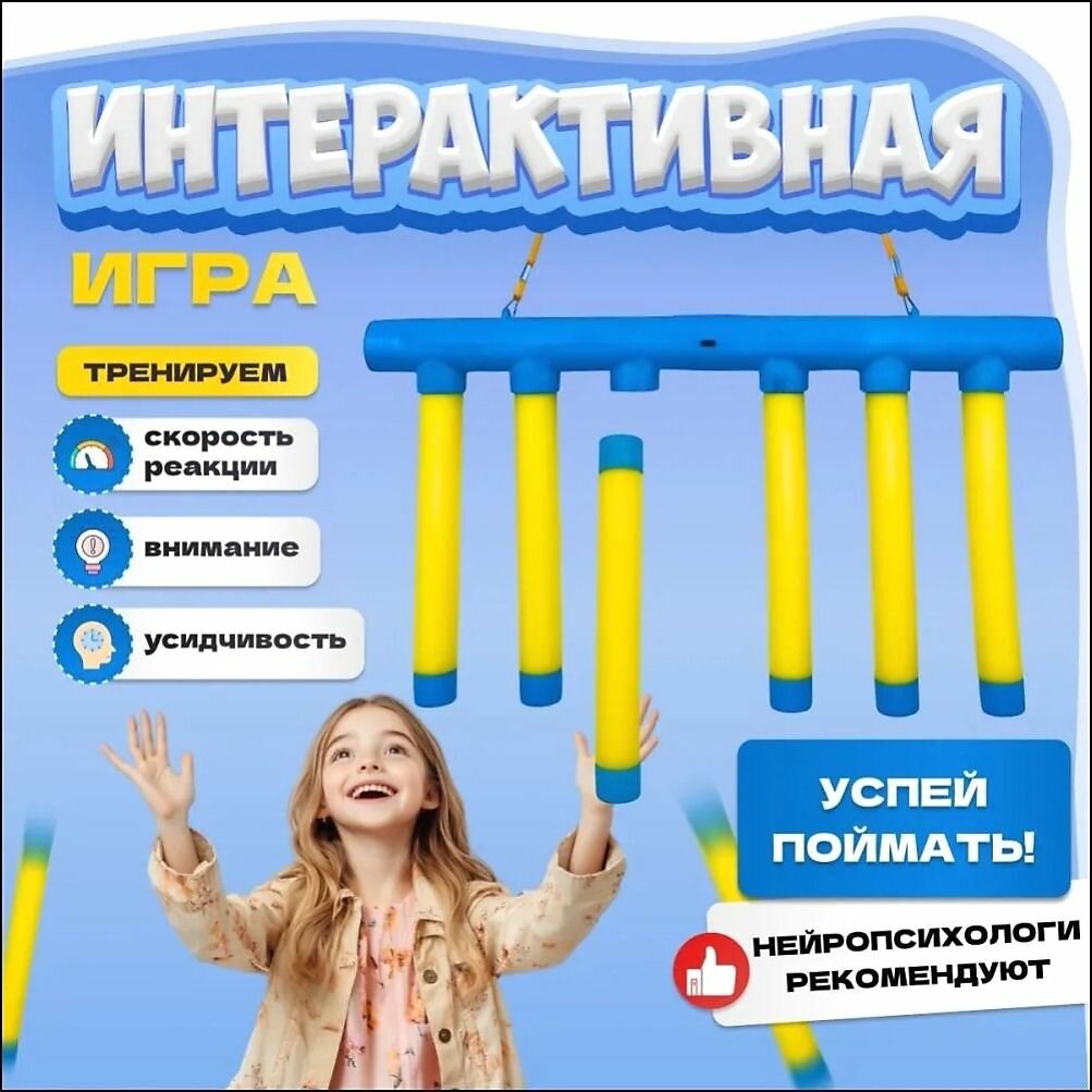 Интерактивные игрушки для малышей, Электронная игра Поймай палку, развиваем внимание, ловкость, для родителей и детей