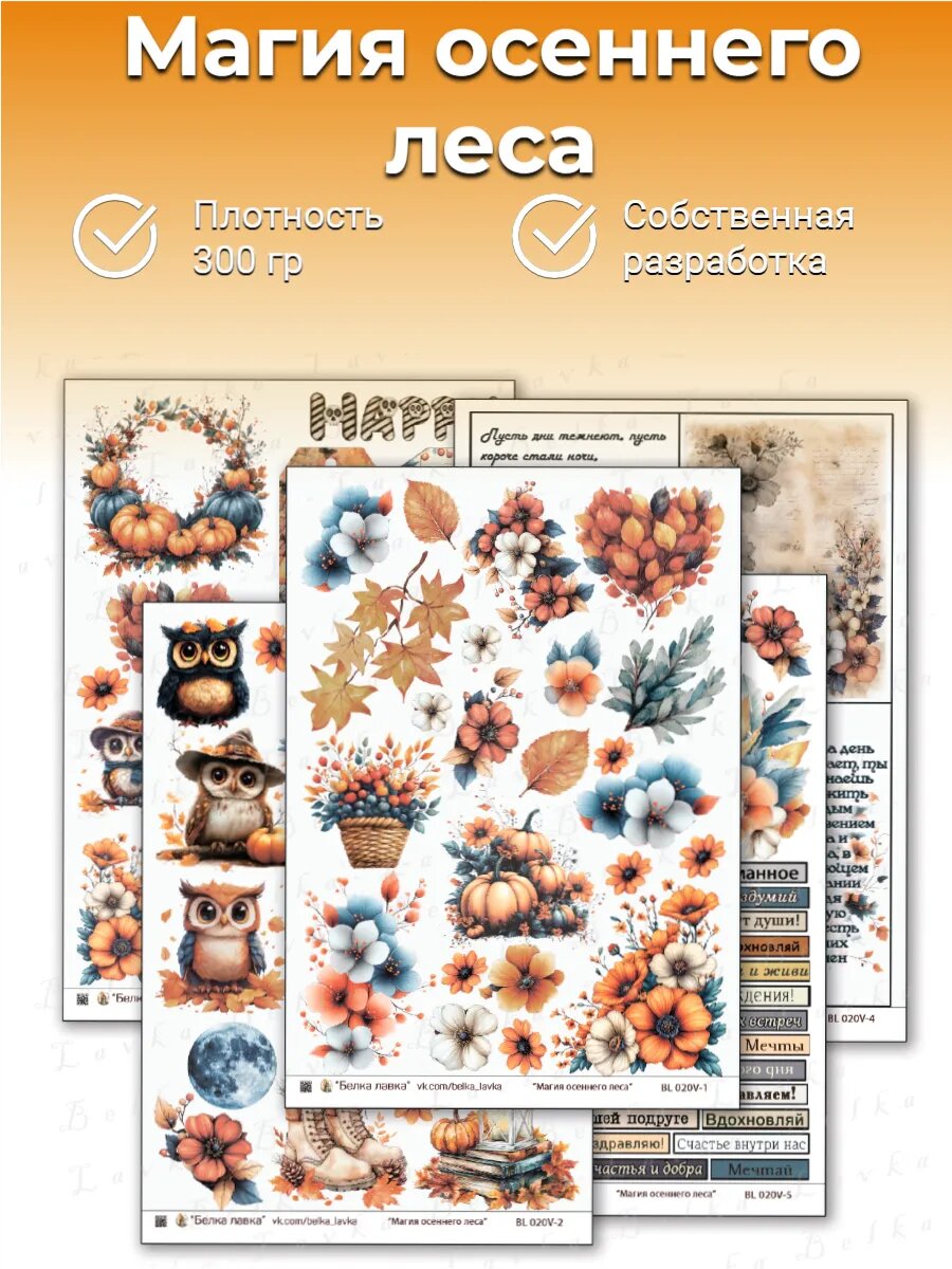 Набор для вырезания "Магия осеннего леса"