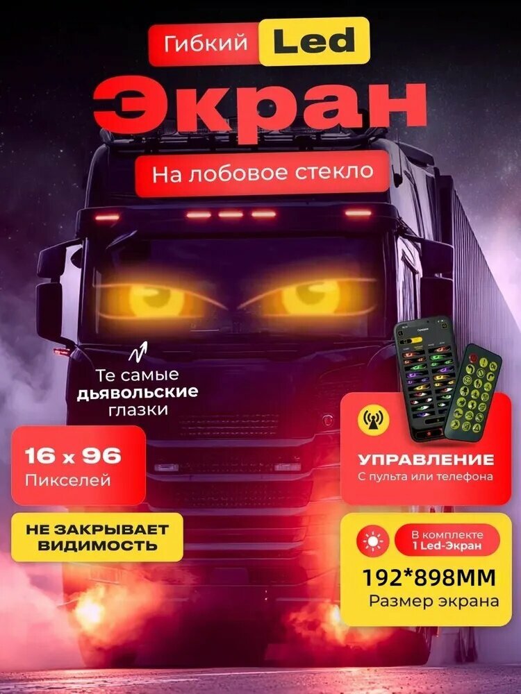 Светодиодный гибкий экран бегущая строка LED 192MM*898MM