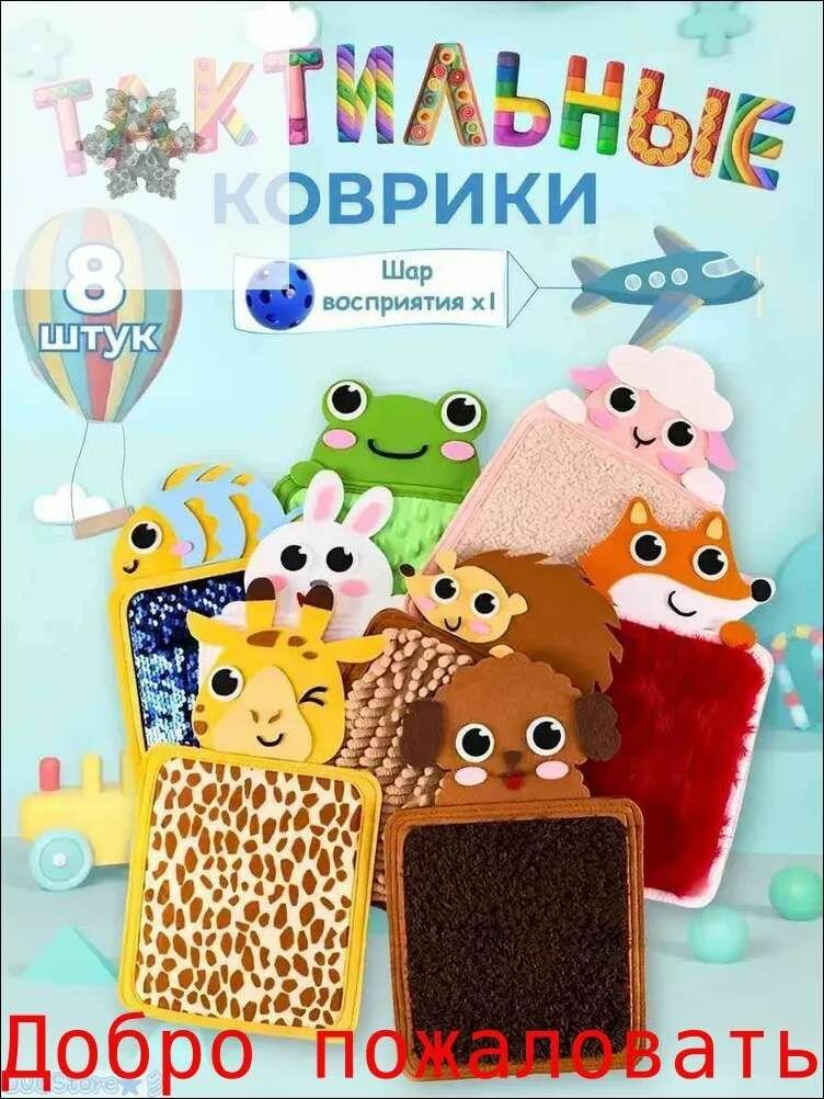 Набор сенсорных мини ковриков для малышей Тактильные дорожки для развития Оборудование для сенсорной комнаты