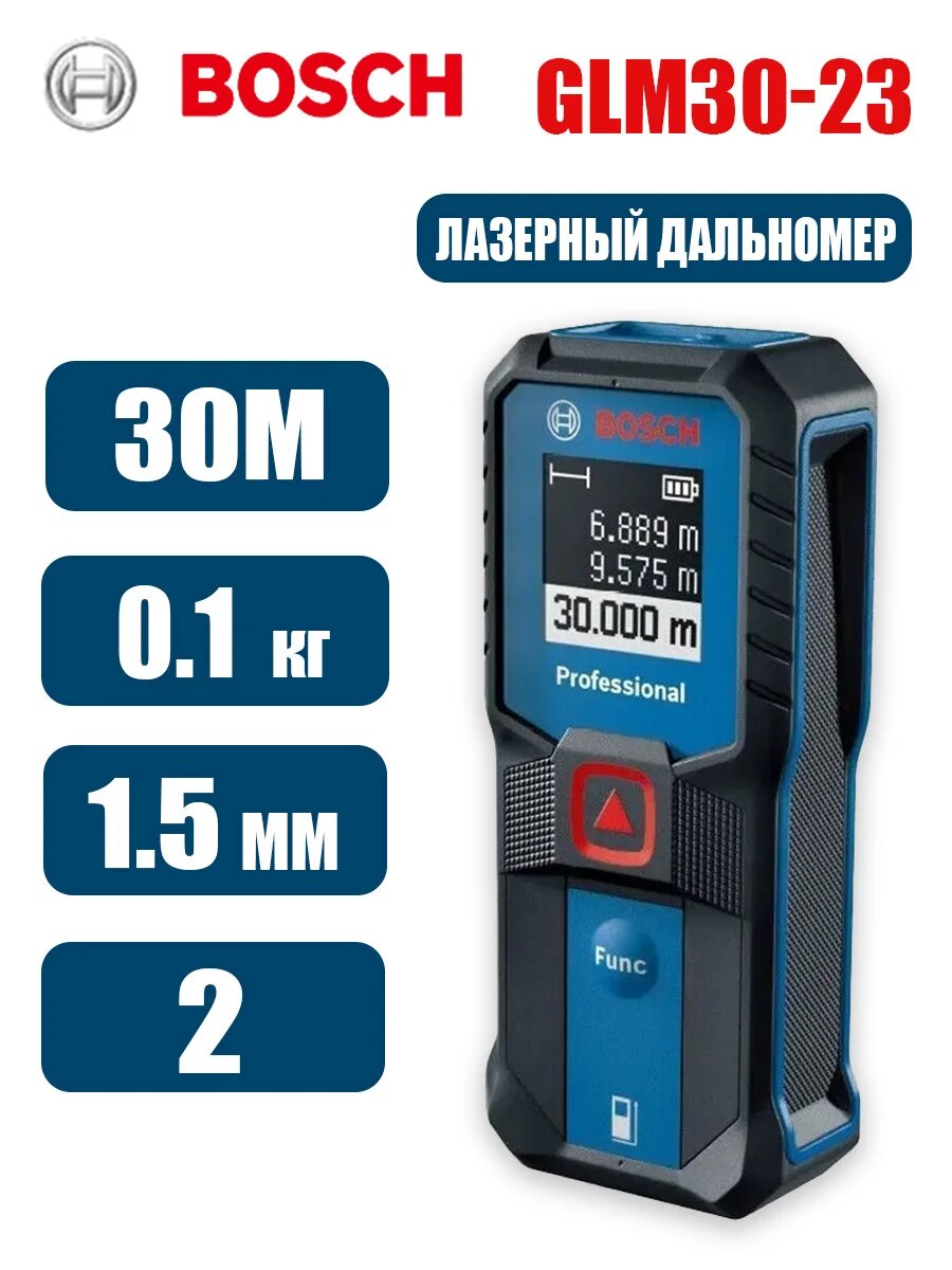 Лазерный дальномер Bosch GLM30-23 GLM30-23