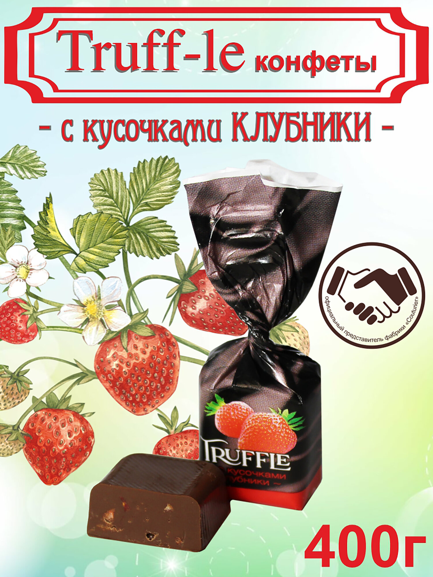 Шоколадные Конфеты ООО "Леванта-2000" "Truff-le" с клубникой 400г