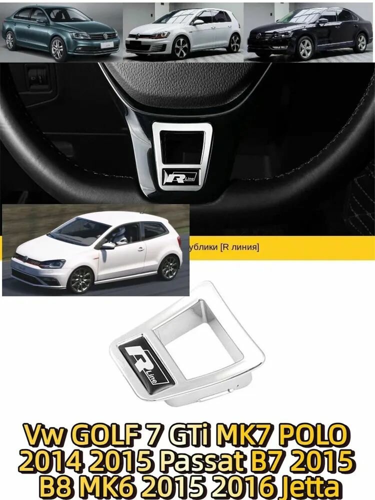 Вставка мультируля арт. Декоративная хромированная вставка в руль с флагом Германии, для автомобилей Volkswagen