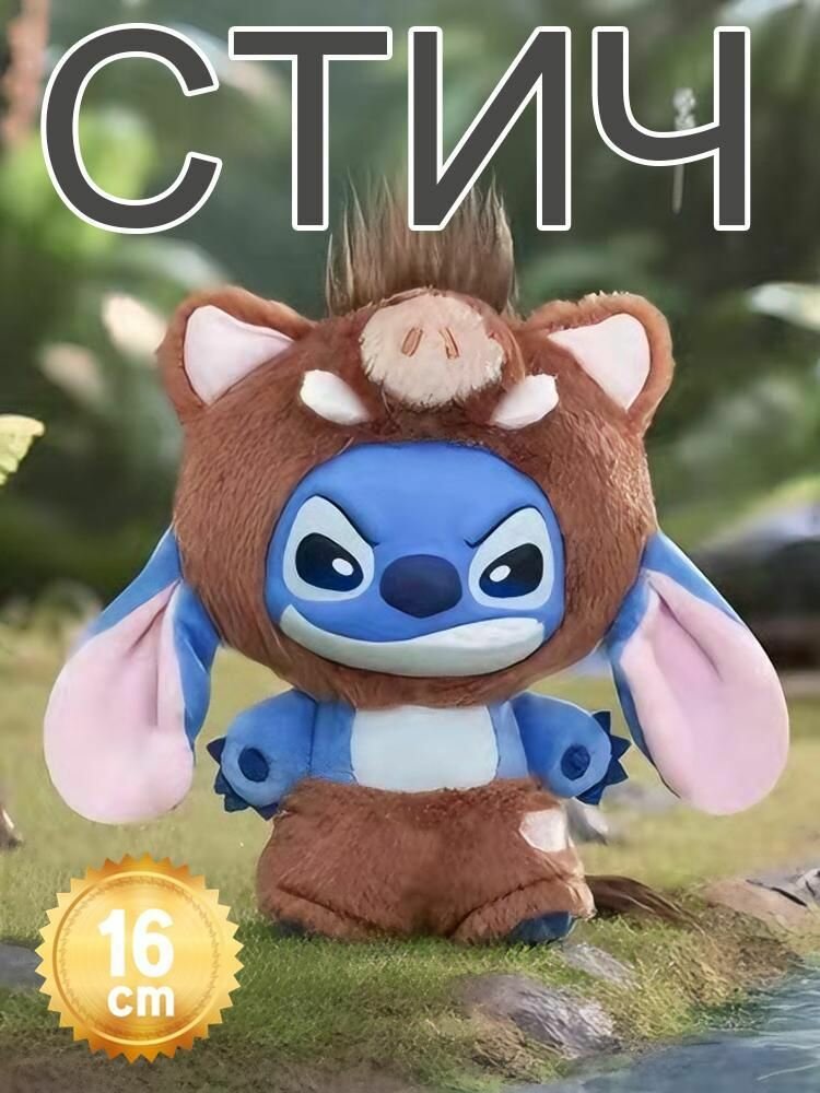 Фигурка-сюрприз оригинал TOPTOY Stitch Wild Animal, плюшевая игрушка