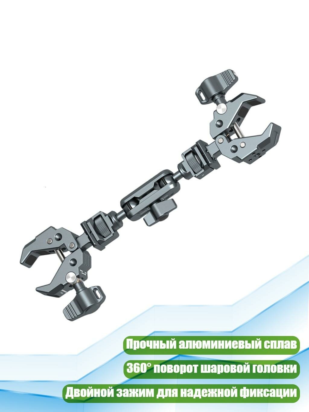 Алюминиевый двойной кронштейн с шаровой головкой для камеры, Костюм А