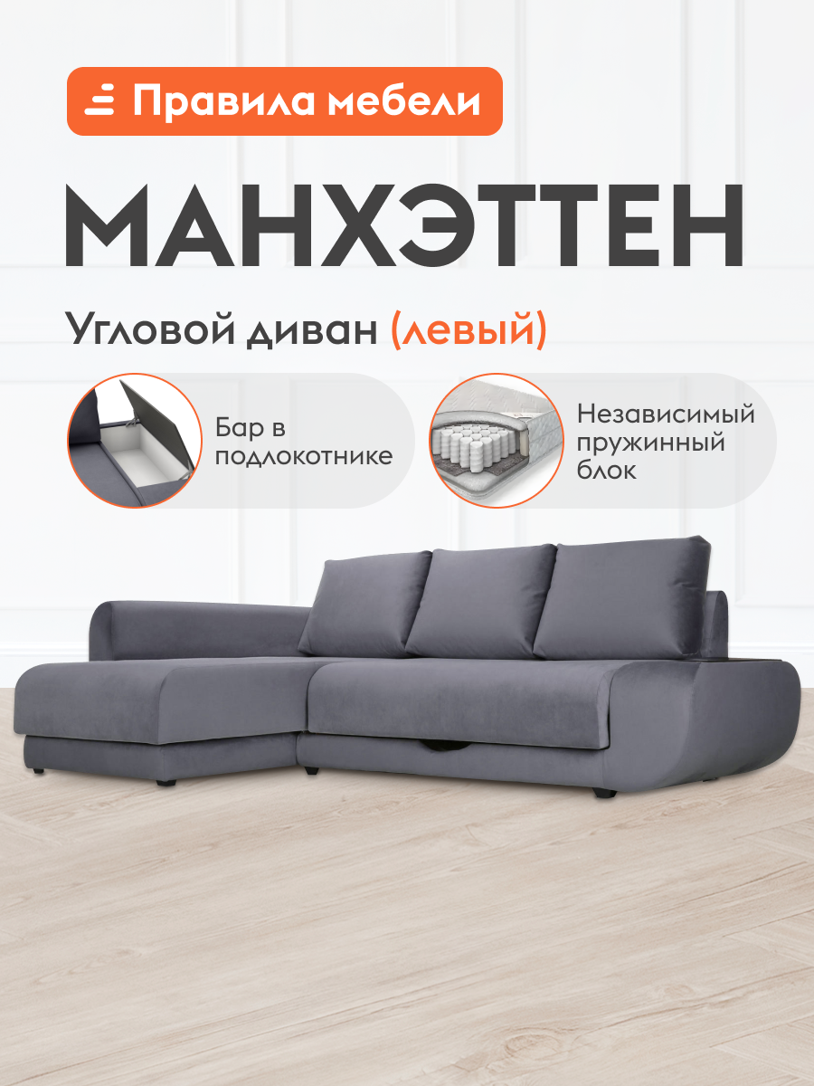 Диван кровать угловой Манхэттен независимый пружинный блок, раскладной, с ящиком, 145х200 см, Стальной велюр, Левый