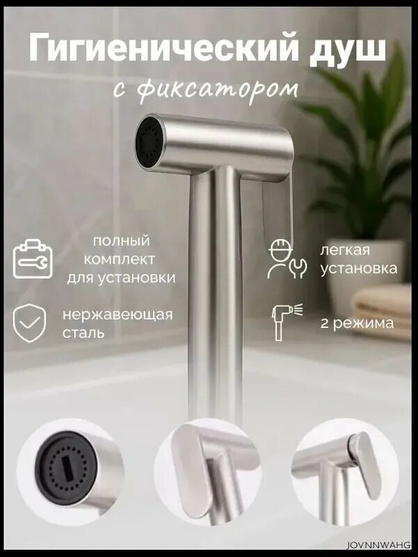 Премиум набор гигиенический душ - лейка для биде со шлангом 1,2 м и держателем /Гигиенический душ для унитаза на холодную воду